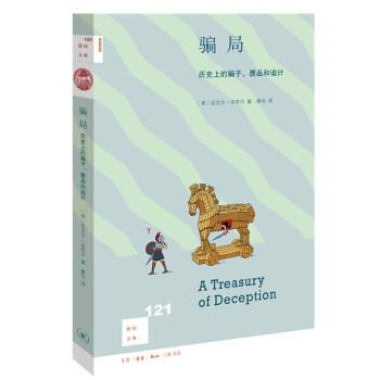 【正版书籍】 新知文库121 骗局：历的骗子、赝品和诡计 迈克尔·法夸尔 生活·读书·新知三联书店