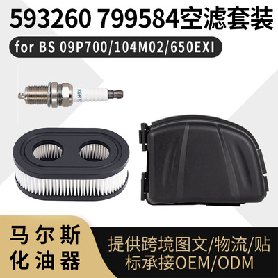 593260799584空滤套装forBS0