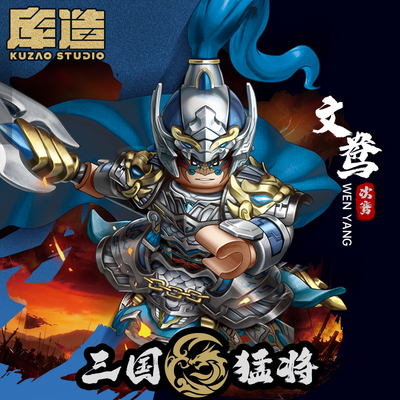 库造工作室收藏级文鸯人仔积木魏末晋初名将人物国潮拼装玩具摆件