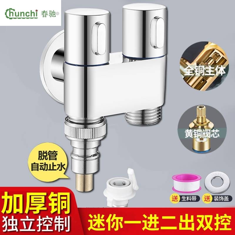 春驰拖布池全铜快开洗衣机水龙头马桶一进二出分水器家用三通角阀