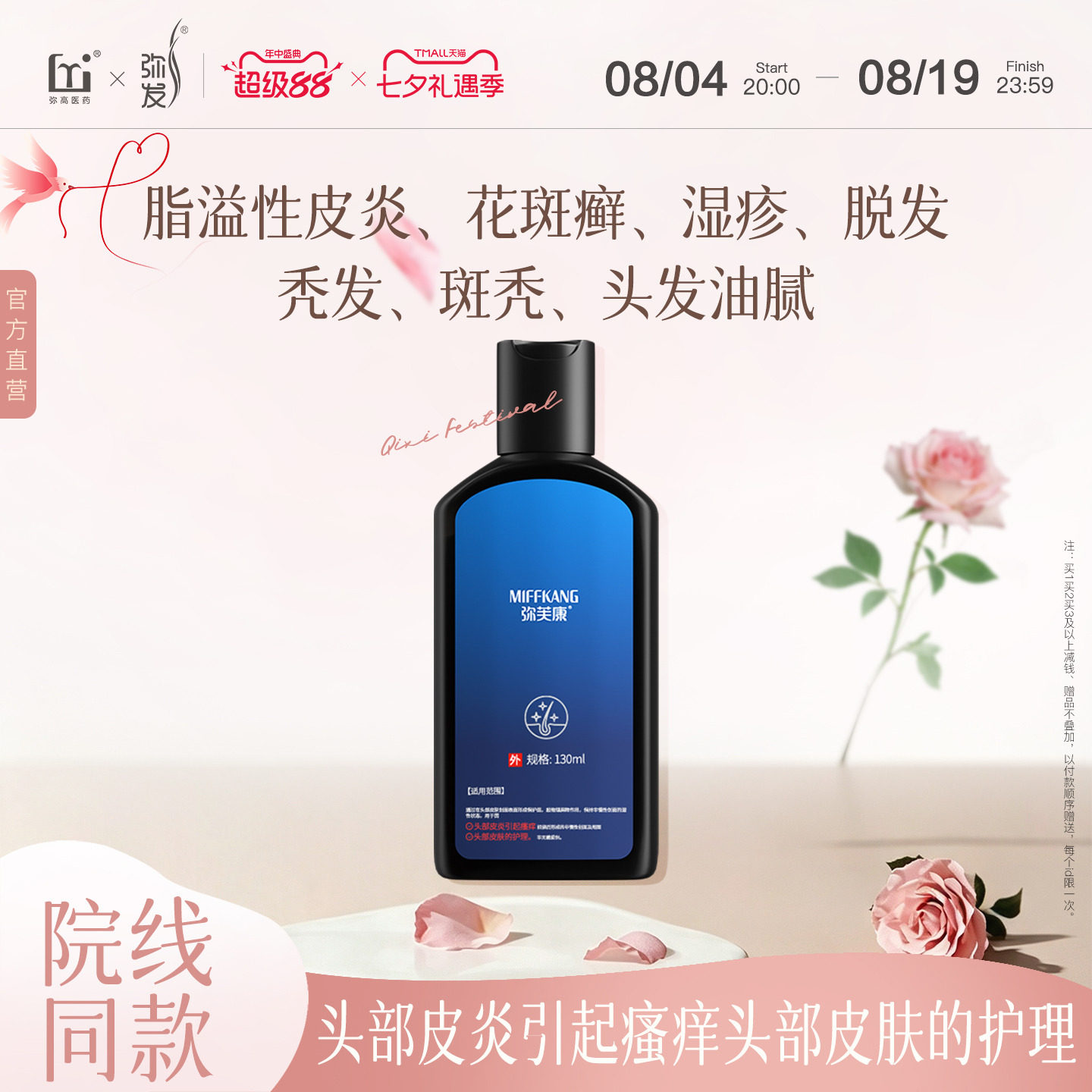 弥发弥芙康医用重组胶原蛋白头部护理敷料头痒脂溢性皮炎头部护理