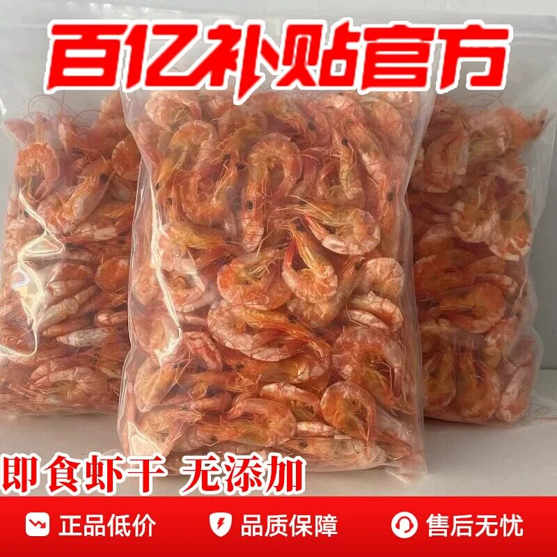 烤虾干开袋即食大虾海鲜味零食低香酥虾肉脂代解馋餐休闲食品小吃