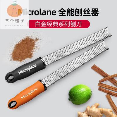 巴黎甜店Microplane刨丝刀柠檬皮刮丝刀不锈钢芝士刨子奶酪多功能