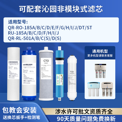 沁园净水器滤芯RO185J