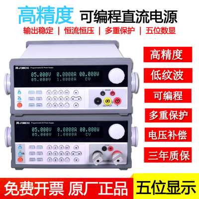同门高精度可编程精密直流电源