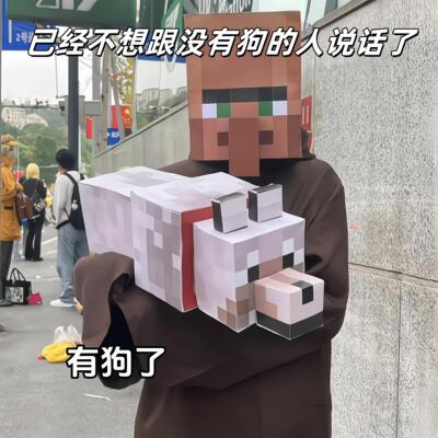我的世界狼狗3D立体纸膜手工材料包可遛狗MC纸膜我的世界周边模型