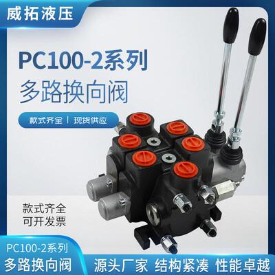 PC100-2系列多路换向阀矿山高压钻机随车吊大流量液压油路分配器