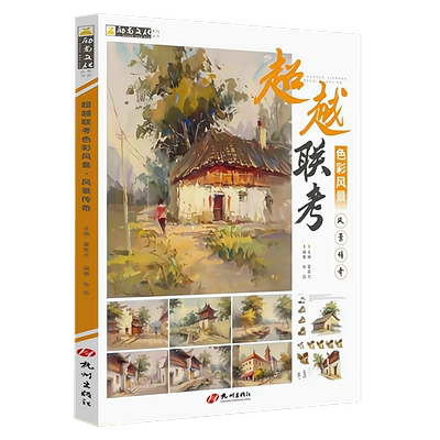 超越联考色彩风景风景传奇