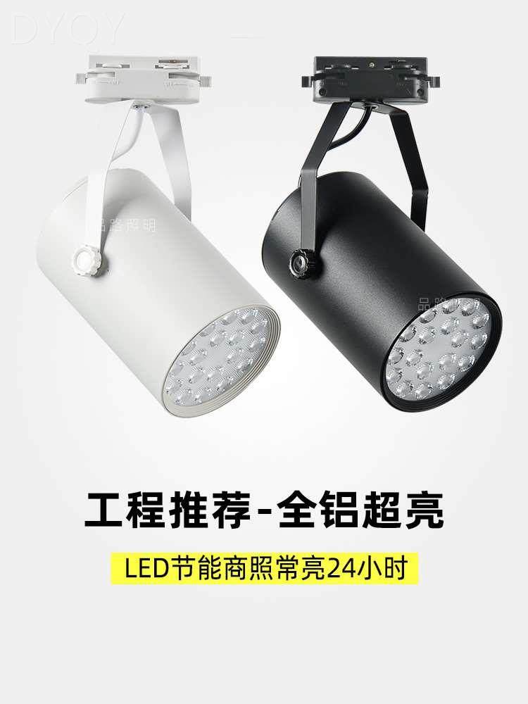 超亮铝材LED轨道射灯led轨道灯3W7W12W18W服装店铺照明展厅射灯_虎窝淘