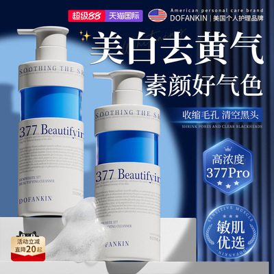 行业销冠丨进口美白氨基酸洗面奶