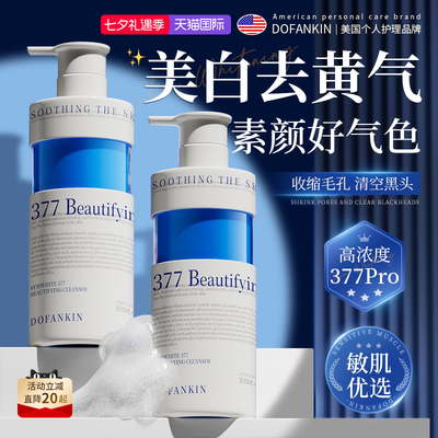 行业销冠丨进口美白氨基酸洗面奶
