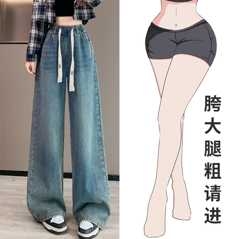 梨型身材阔腿牛仔裤女夏季松紧腰高腰宽松显瘦胖mm大码直筒拖地裤