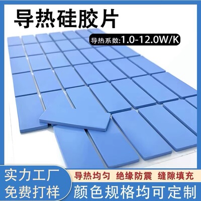 高导热硅胶片绝缘散热垫片适用于