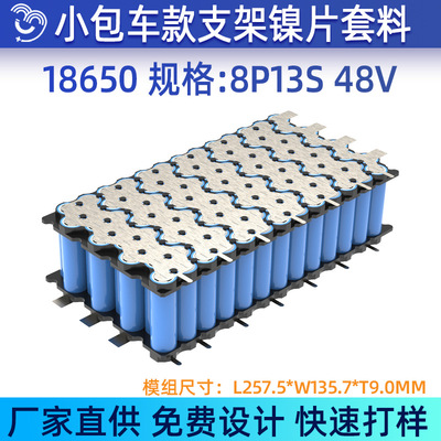 包车支架8P13S480AH18650电池组