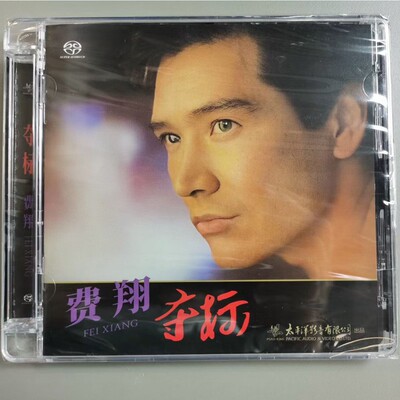 太平洋影音 费翔 夺标 SACD 1CD 经典老歌 灰色 想飞 全新正版