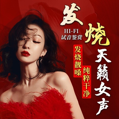 正版发烧女声cd碟片无损高音质汽车载黑胶CD光盘胆机人声试音光碟