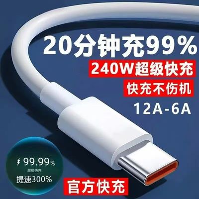 Type-c数据线6A【超级快充】