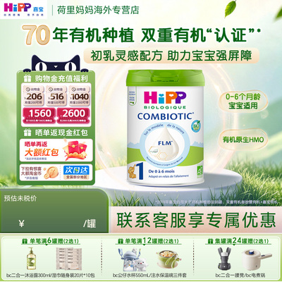 HiPP喜宝白金版欧盟3重有机益生菌初乳配方奶粉1段800g