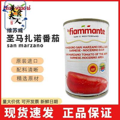 维苏威圣马扎诺san marzano番茄罐头400g家用番茄0添加意大利