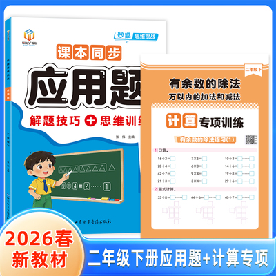 二年级下册应用题计算思维训练数学解决问题乘除法看图列算式倍数问题强化训练同步教材三四年级每日一练计算题口算题卡天天练