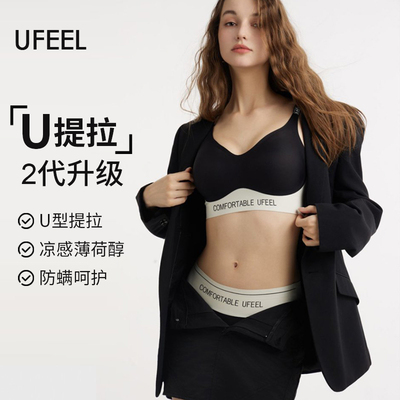 UFEEL【U提拉2代】内衣女无痕舒适摩登系运动文胸女8668套美背