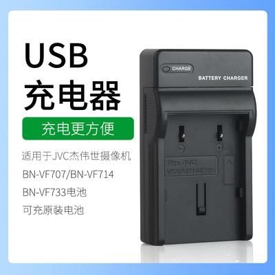JVC摄像机BN-VF714 VF733电池MG57 D350 MG77 MG505 MG67座充电器