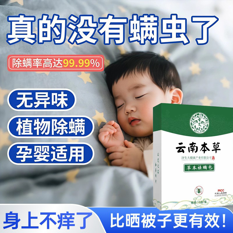 除螨包除螨喷雾床上用防螨虫包祛螨虫药包衣柜神器床垫贴正品
