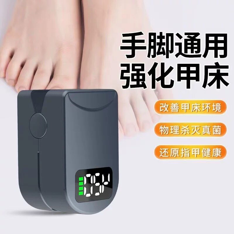 正品美国专研智能灰趾甲光疗机杀真[菌]灯美甲灯灰趾雷射机仪器