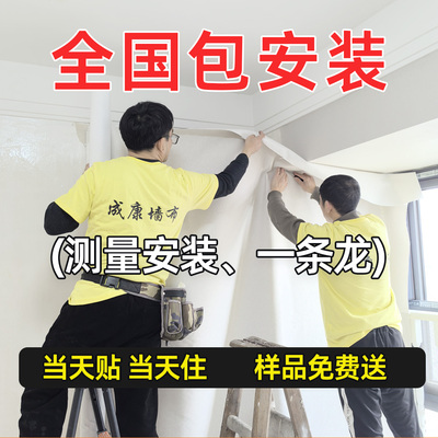 墙布无缝全屋背景墙纸卧室客厅壁布高级感2026新款亚麻墙纸包安装