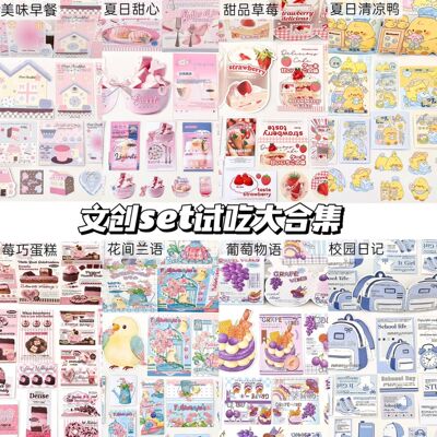 D家覆膜文创set大合集超多款式