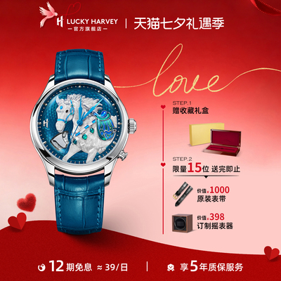 【限量款】真乐时LUCKY HARVEY手工微雕男士手表马年动偶机械表