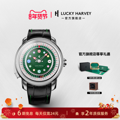 真乐时LUCKY HARVEY玩家系列扑克银色轮盘男士动偶自动夜光机械表