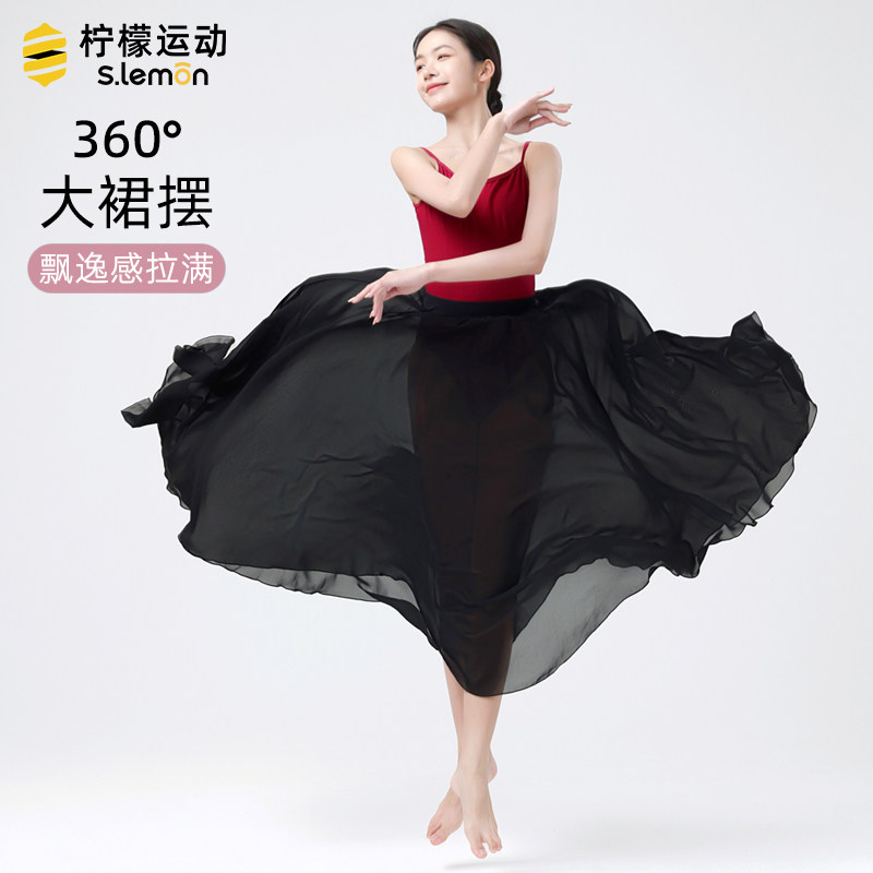 柠檬运动网纱舞蹈纱裙芭蕾舞练功服芭蕾成人专业长裙演出服舞蹈裙