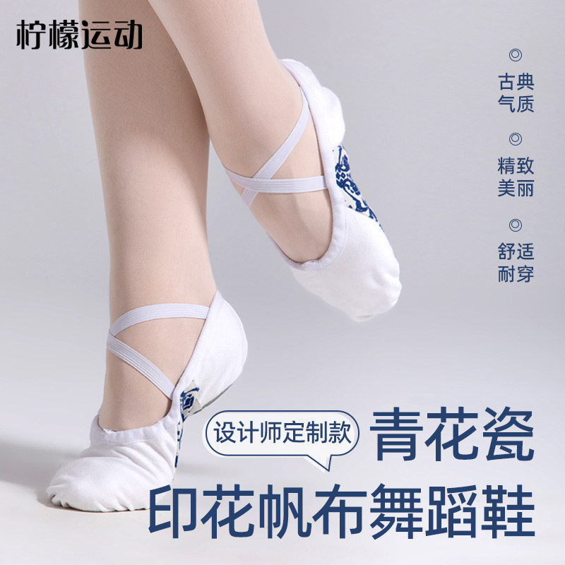 柠檬舞蹈鞋成人女软底练功鞋中国民族舞专用跳舞鞋古典白色形体鞋