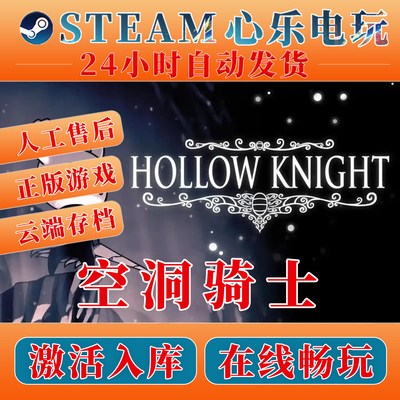 空洞骑士steam全DLC入库CDK