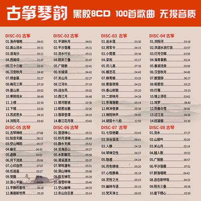 正版轻音乐古筝古琴经典名曲无损高音质发烧黑胶车载cd碟片光盘