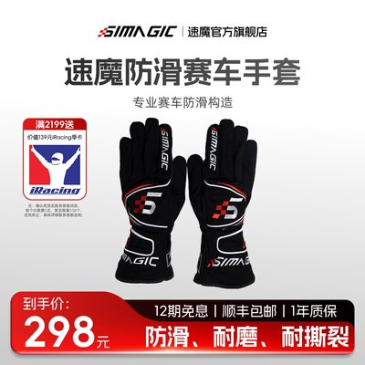 【官方旗舰】SIMAGIC速魔赛车手套灵敏触摸专业赛车防滑耐撕裂