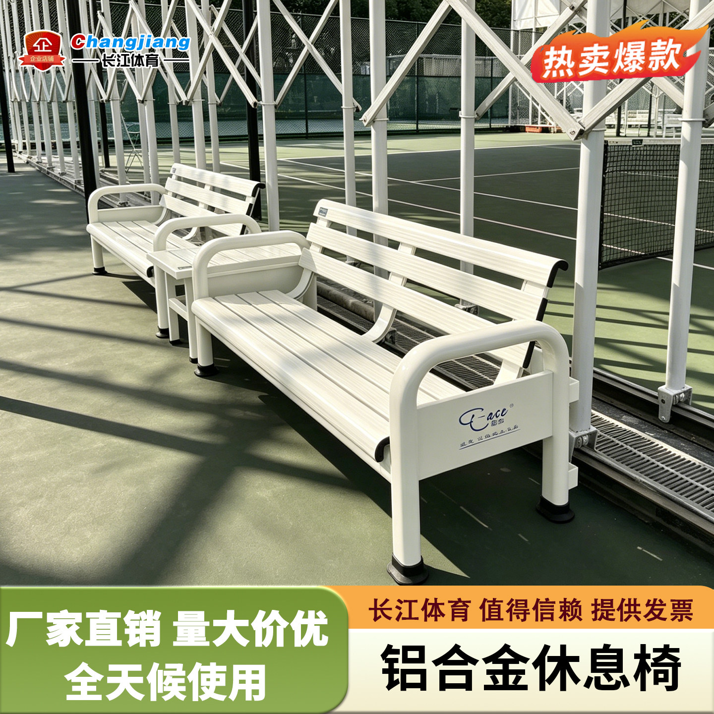 网球场靠背休息座椅运动员休息椅全铝合金休息椅网球休息椅