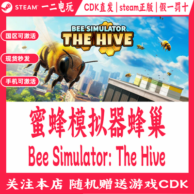 蜜蜂模拟器蜂巢国区Steam游戏Cdkey兑换码Bee Simulator: The Hiv