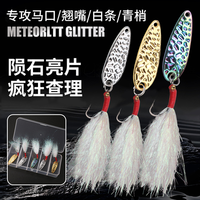 陨石亮片疯狂查理冰丝虾免助投器