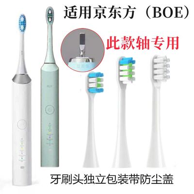 适配BOE京东方电动牙刷头成人儿童HB02N-011W0通用Smile杜邦清洁