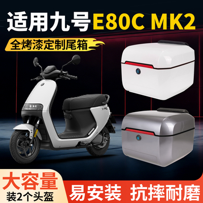 适用九号E80cmk2/E125mk2/E150mk2后备箱电动车尾箱尾架靠背支架