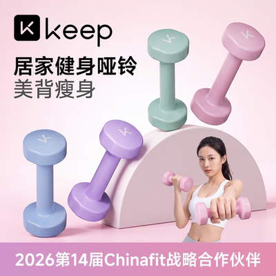 Keep小哑铃家用杠铃女健身器材