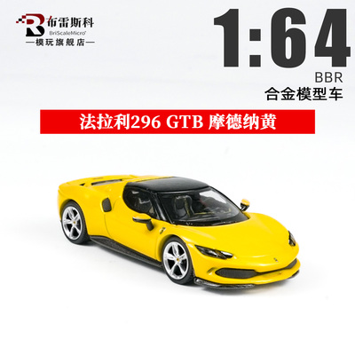BBR 1:64 法拉利296 GTB 摩德纳黄 Ferrari 跑车 合金汽车模型