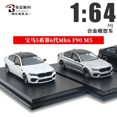 宝马5系M5/F90164合金车模