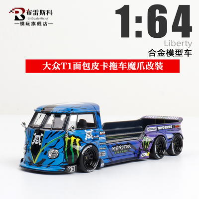 LibertyT1改装VW164合金车