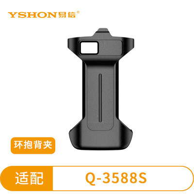 易信Q-3588S环抱背夹挂扣腰夹