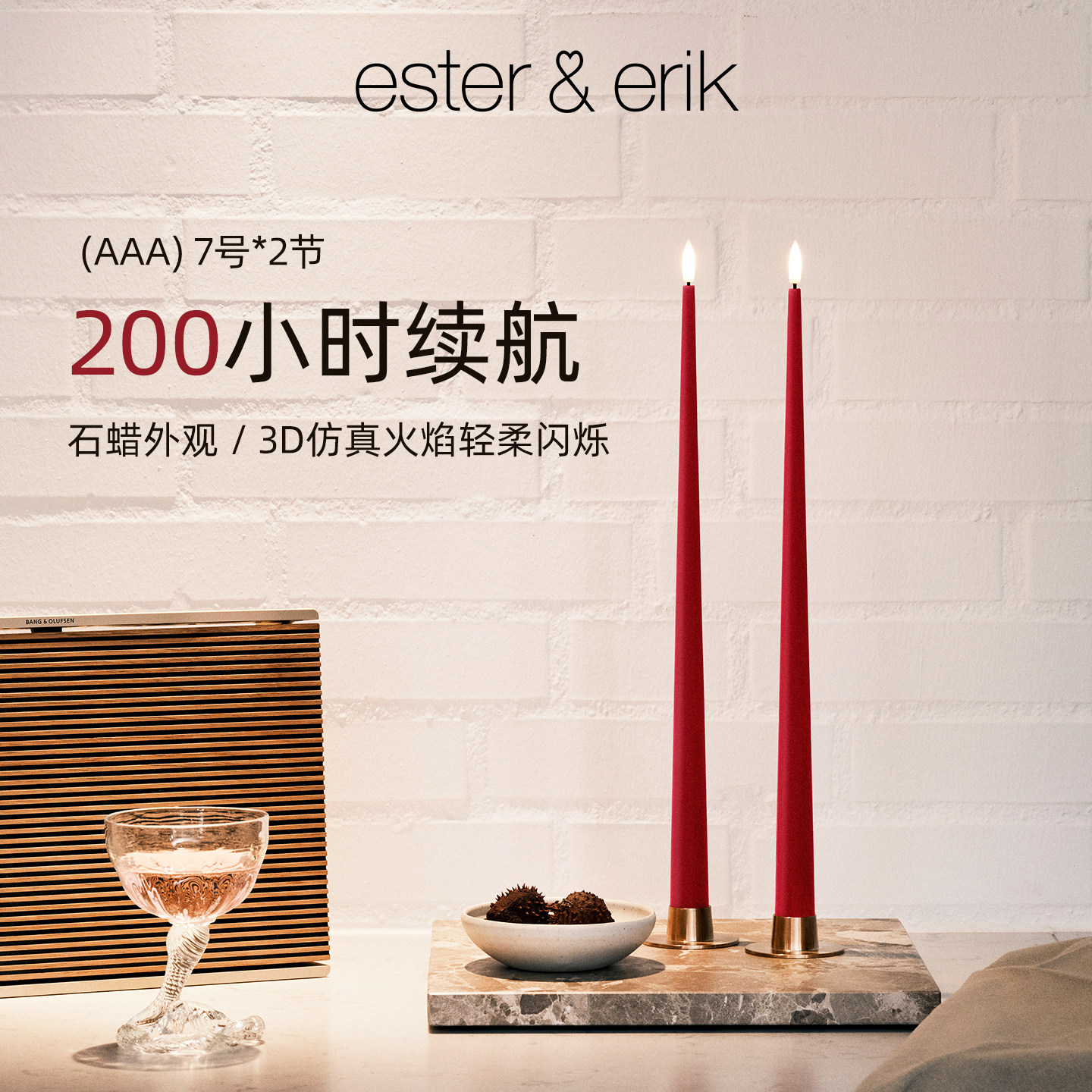 节日装饰Ester&Erik | LED电子蜡烛进口3D仿真枝形石蜡长摇摆件