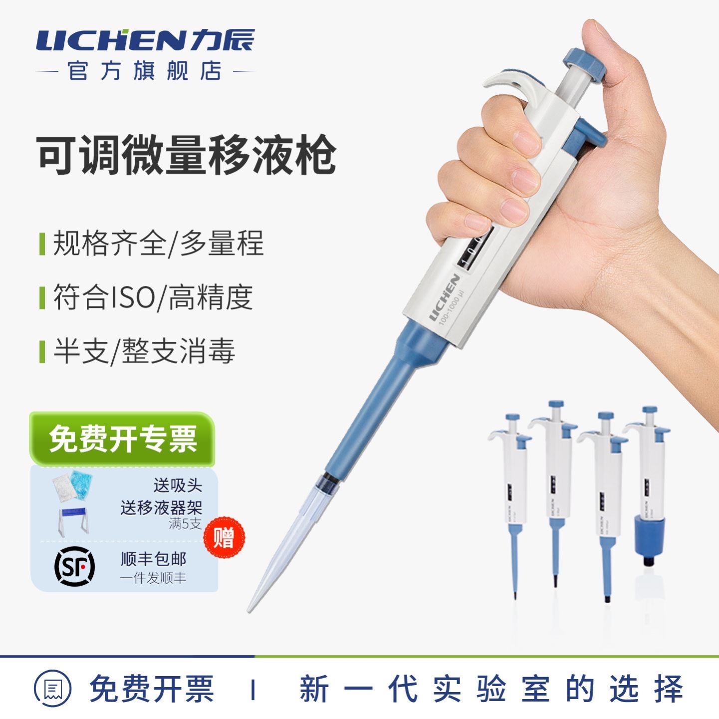 力辰移液枪加液吸头实验室用高精度微量1 10ml液体移液枪头取样器