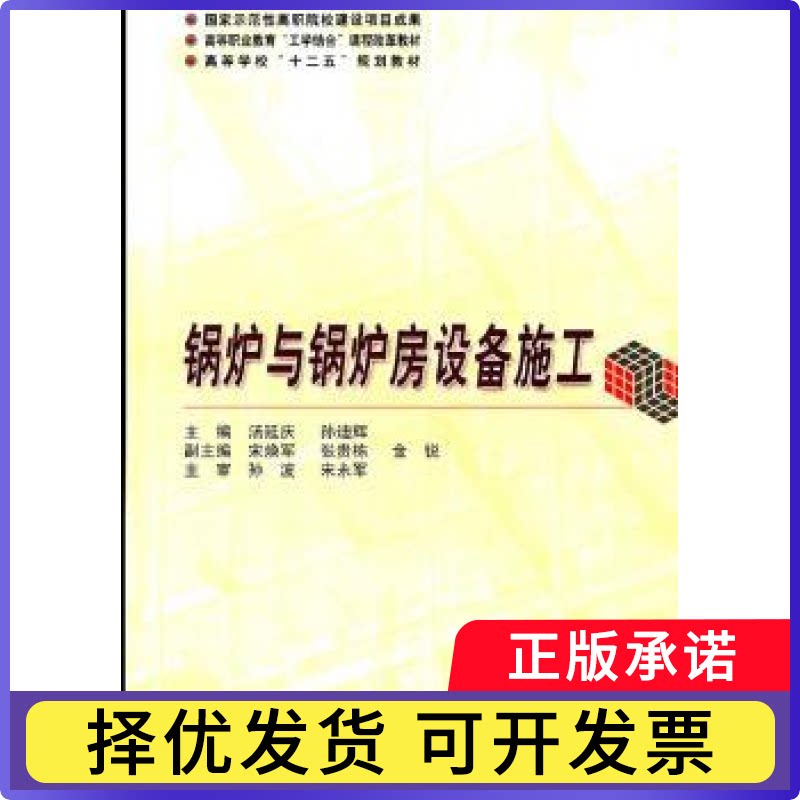 锅炉与锅炉房设备施工汤延庆,孙迪辉主编9787560333328哈尔滨工业大学出版社书籍\/杂志\/报纸/工业/农业技术/能源与动力工程